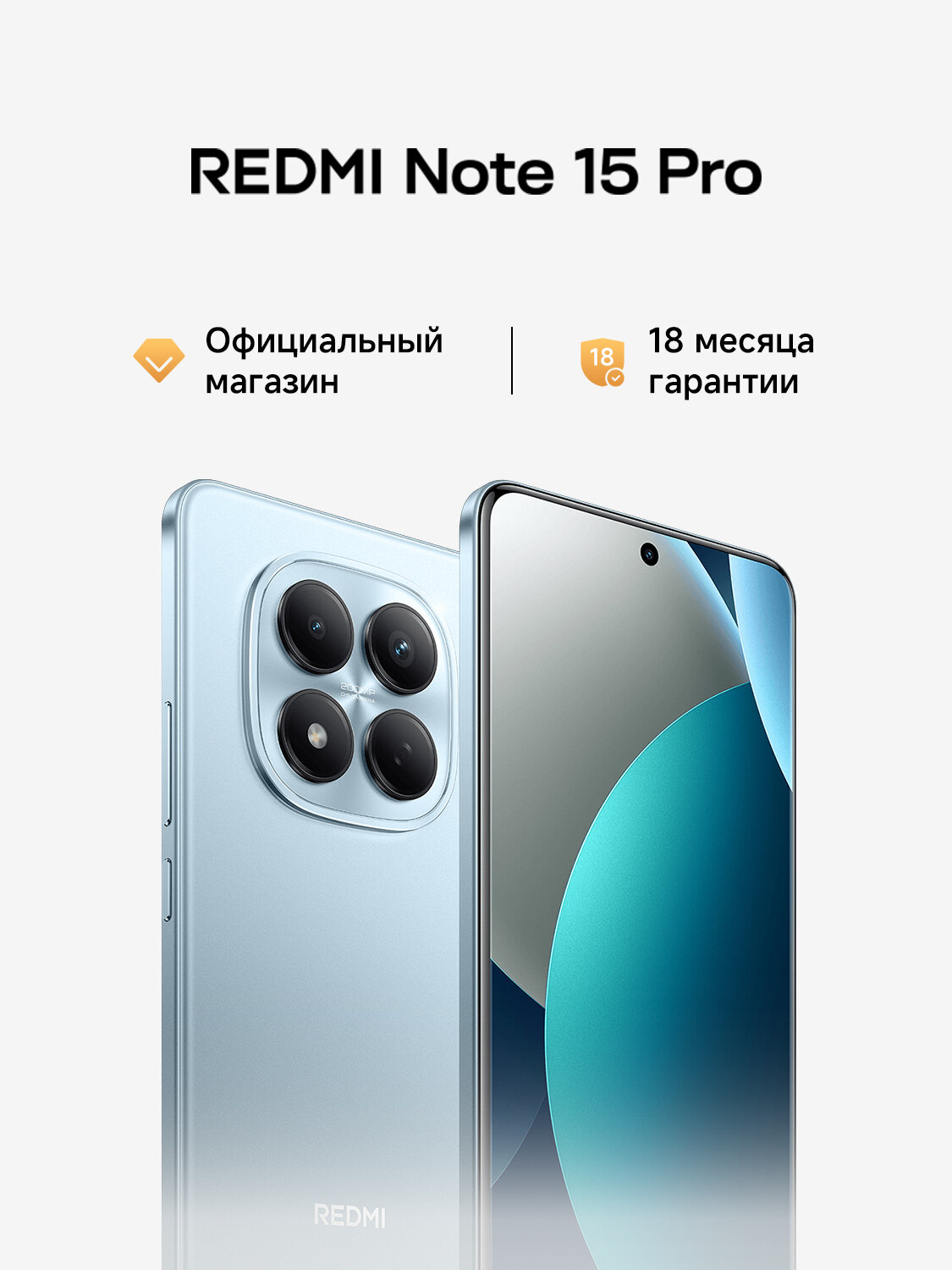 Смартфон Xiaomi Redmi Note 15 Pro , Glacier Blue, 6.77", 12Гб/ 256Гб