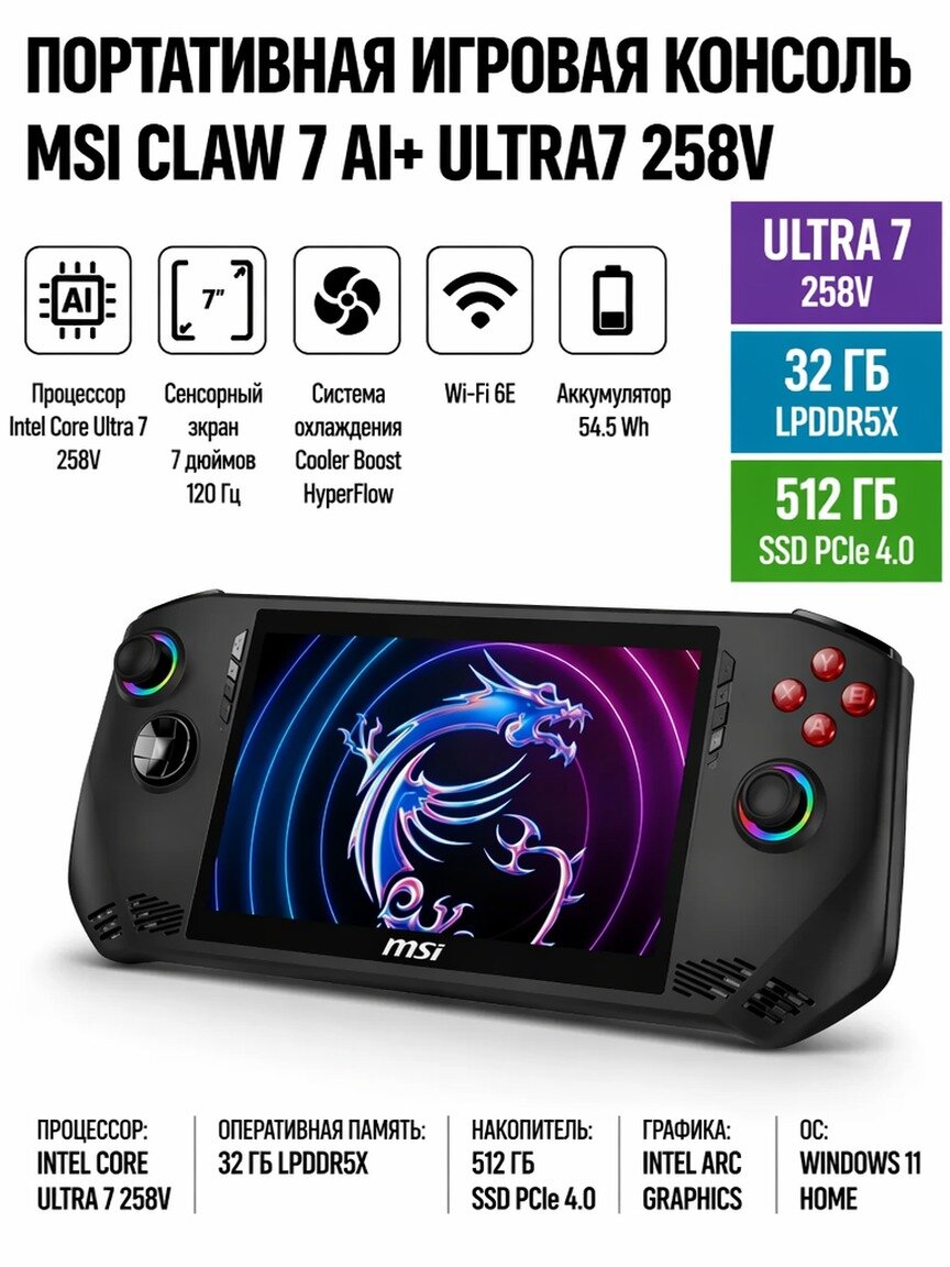 Игровая приставка MSI Claw 7 AI+, Intel Core Ultra 7 258V, Intel Arc Graphics 140V, 32 GB, 512 GB, черный