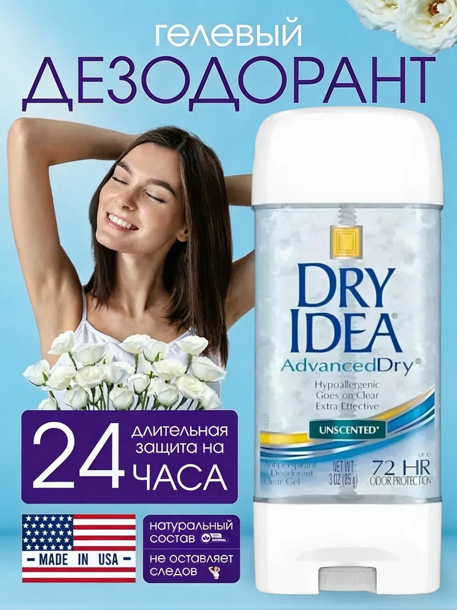 DRY IDEA Дезодорант 85 мл антиперспирант для тела