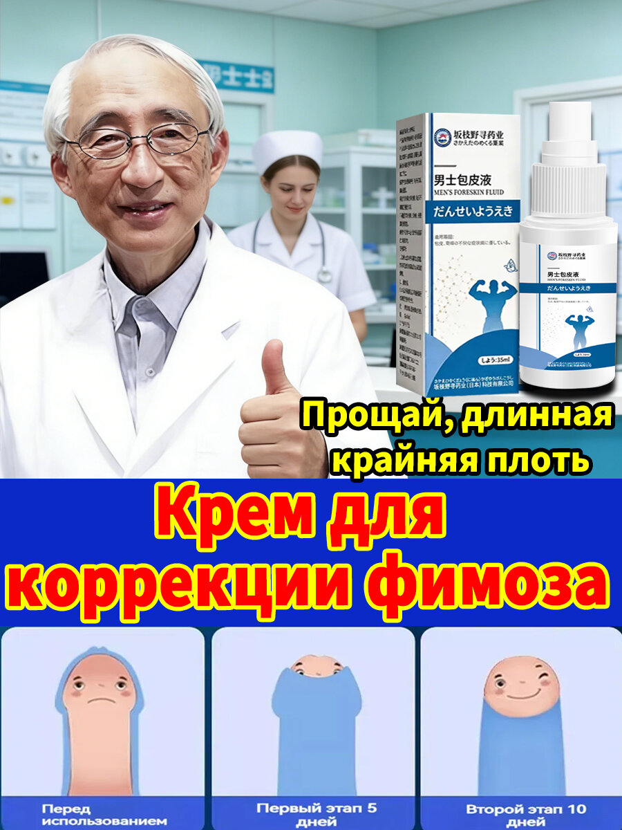 Избыточная крайняя плоть, фимоз мазь, мужской крем для крайней плоти 35 г лечение фимоза средство от избыточной крайней плоти для мужчин