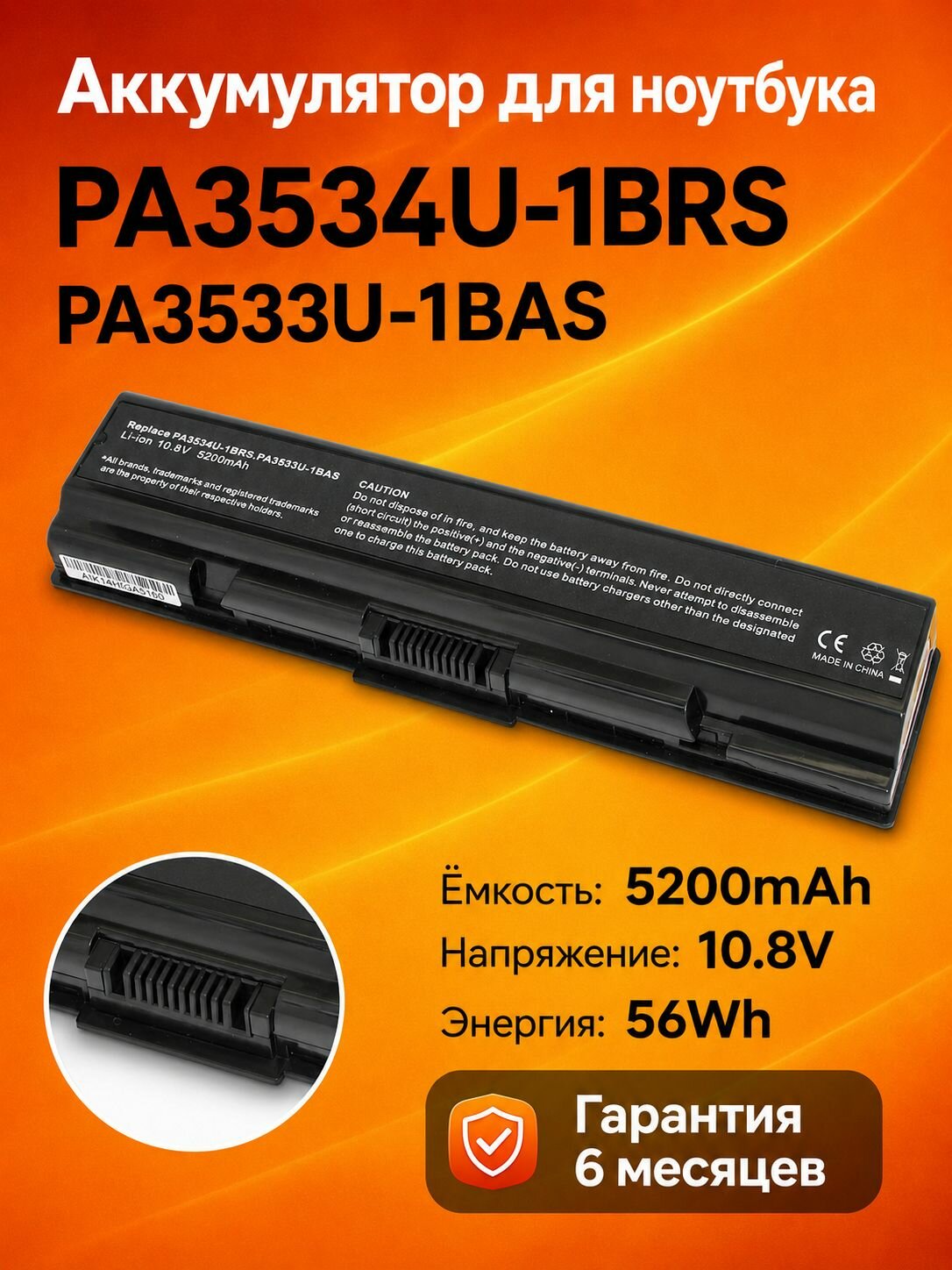 Аккумулятор для ноутбука Toshiba PA3534U-1BRS Satellite A200 A300 L300 L500 10.8V 56Wh