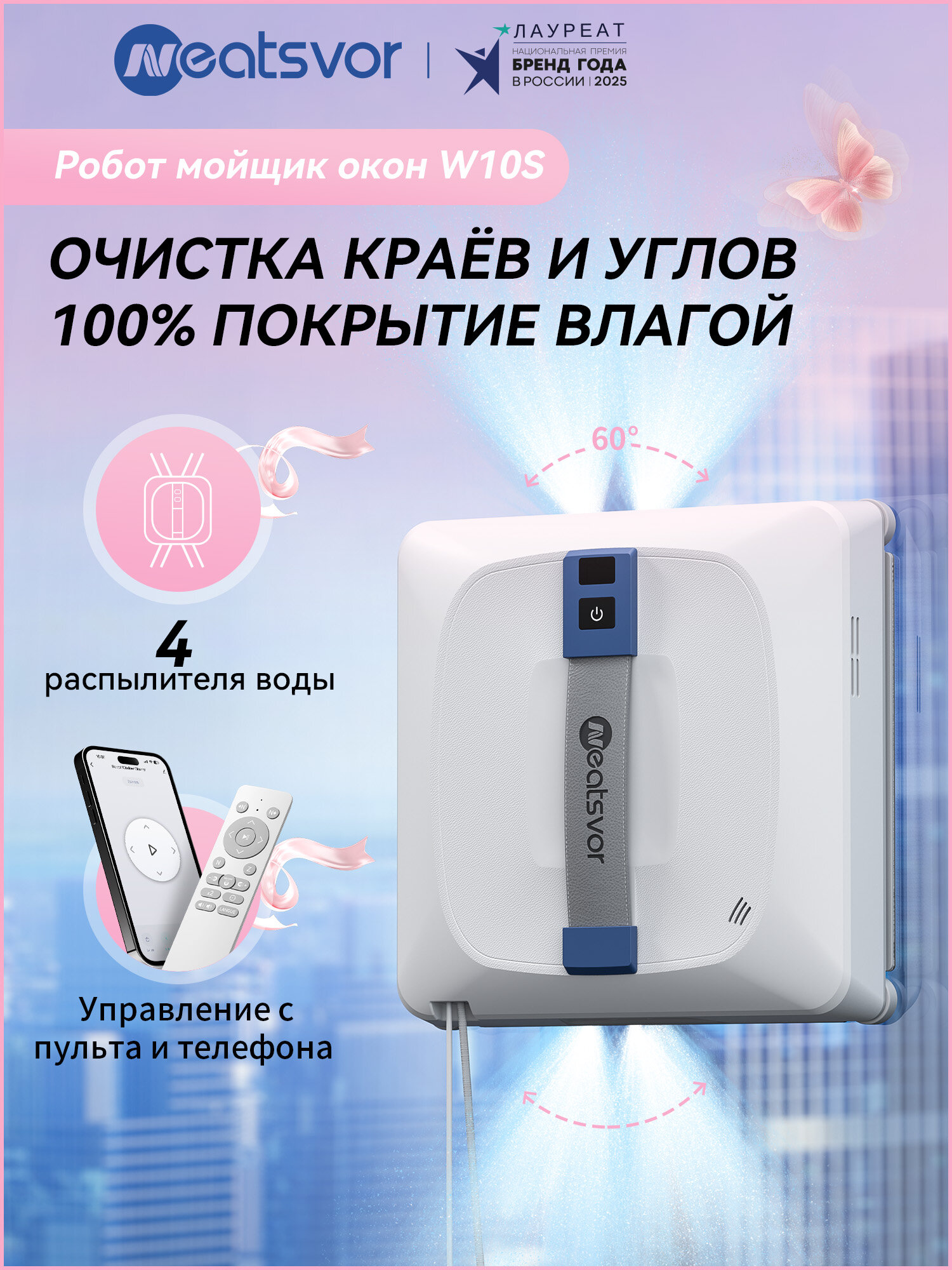 Робот мойщик окон квадратный NEATSVOR W10S с автоматическим 4 распылением воды для мытья окон Возможно, вам понравится