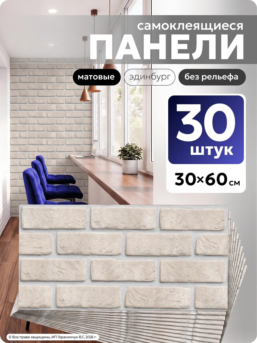 Плитка самоклеящаяся на стены 60х30см панели под кирпич 30шт