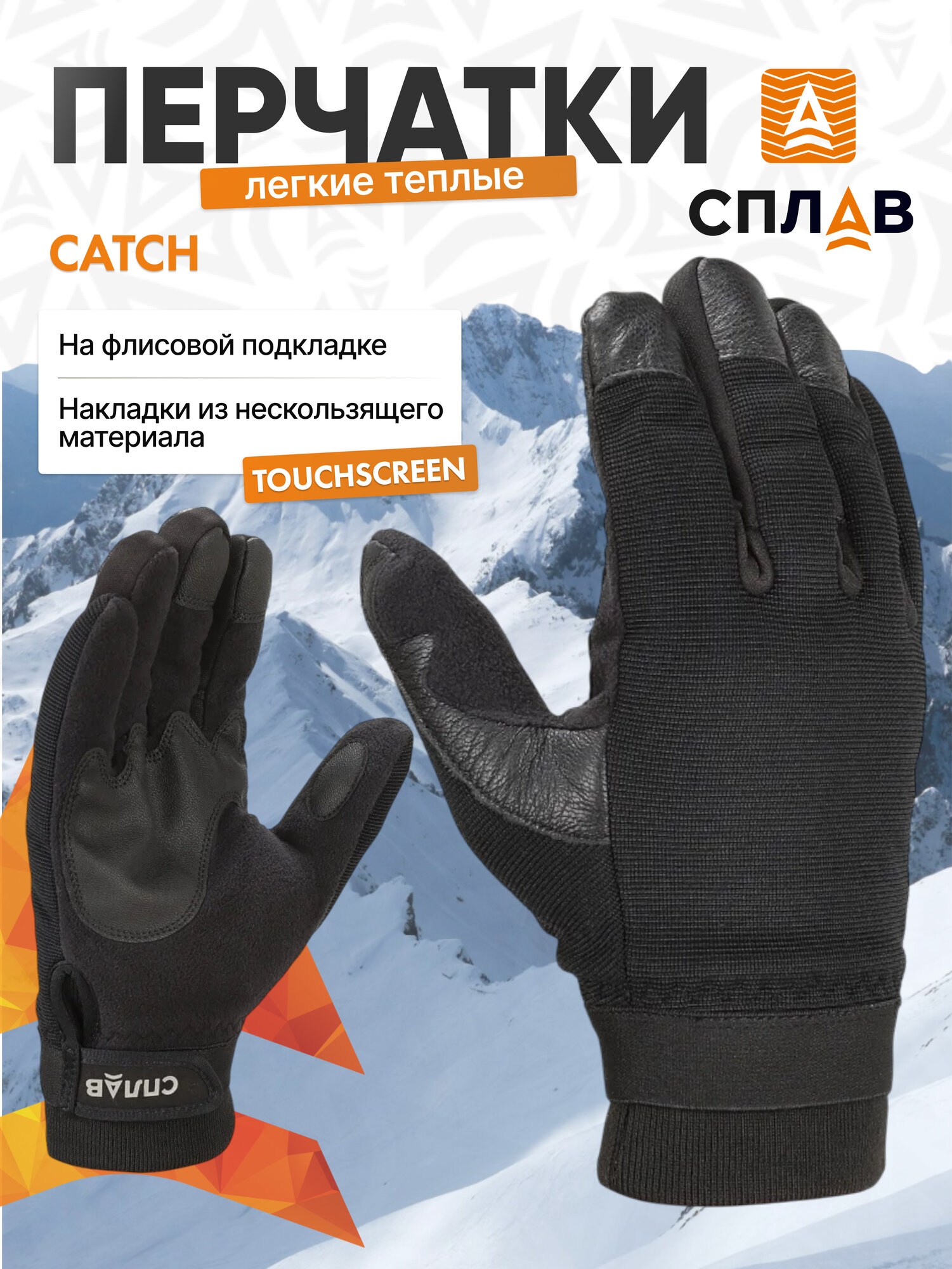 Перчатки Сплав Catch для мужчин