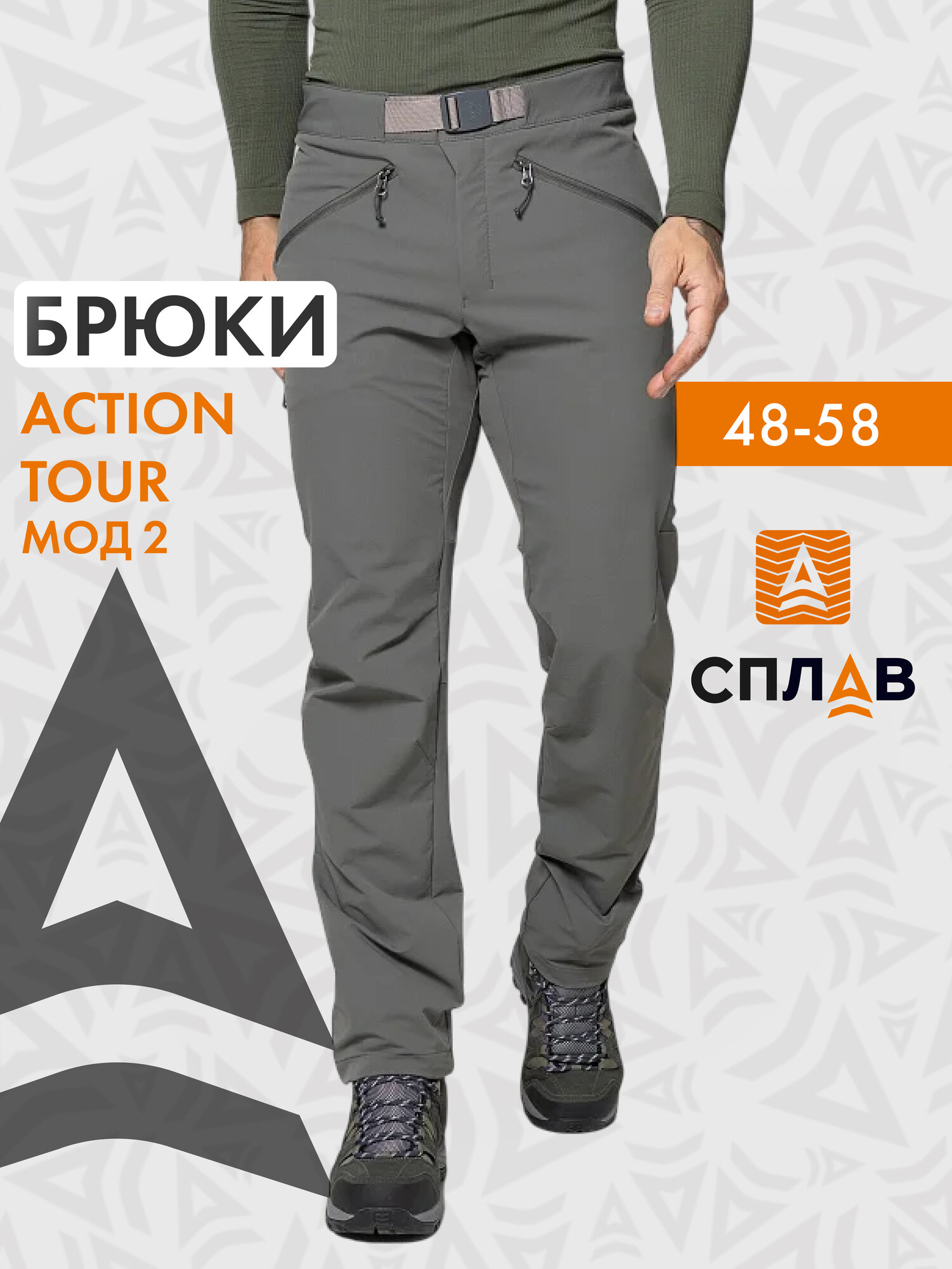 Брюки Action Tour мод 2