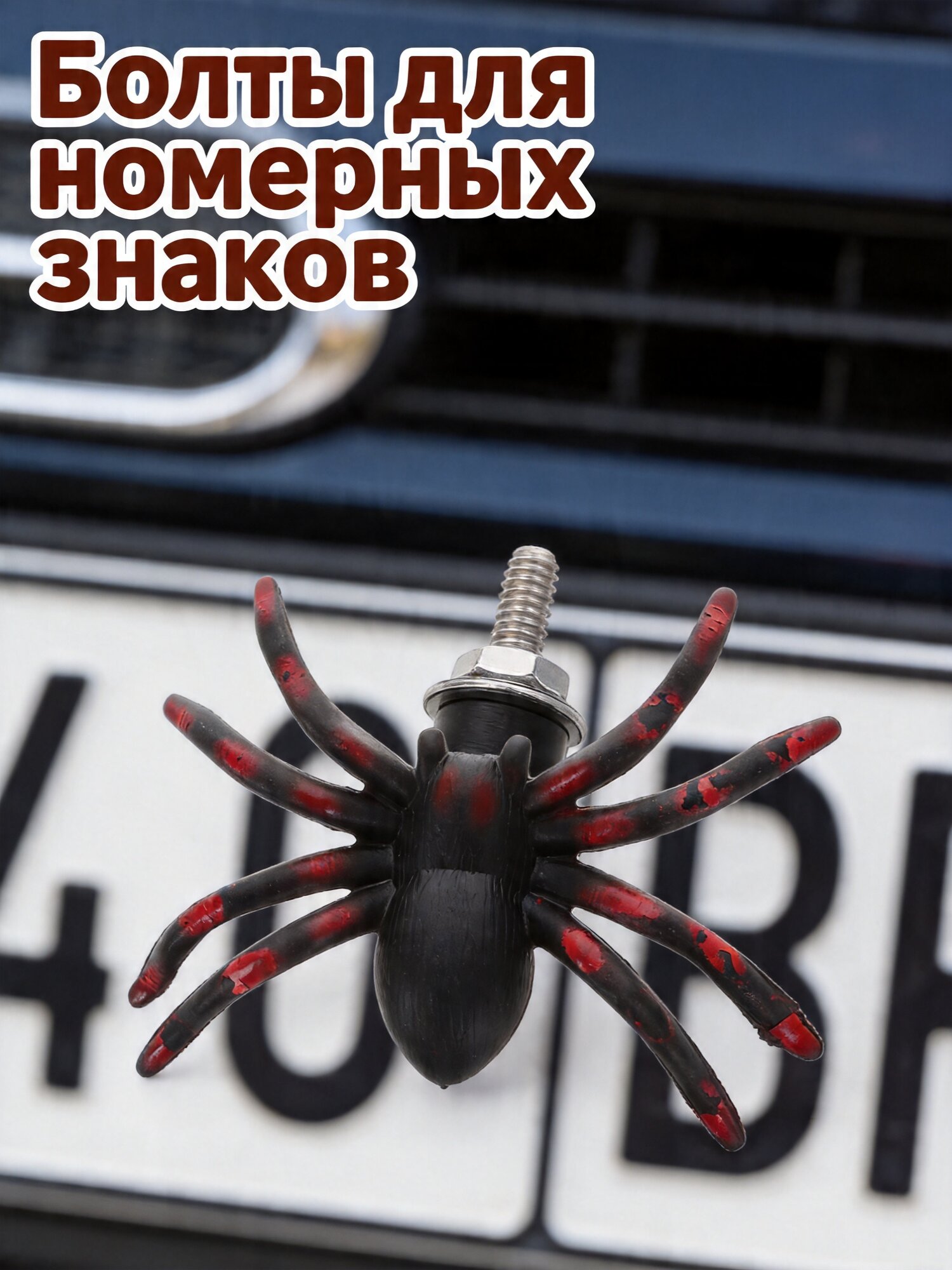 1 Pair Болты Для Номерного Знака Стильный Дизайн Паука Совместимость Легкая Установка 6 50X4 50X1 50Cm
