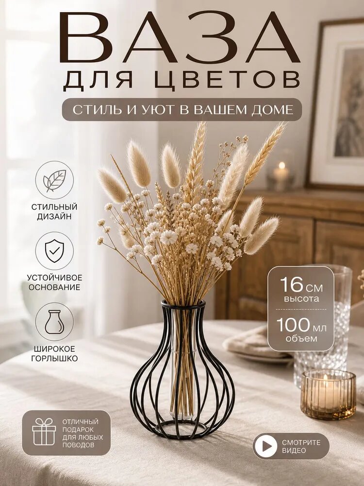 Ваза, 16 см , Стекло, Металл, 1 шт