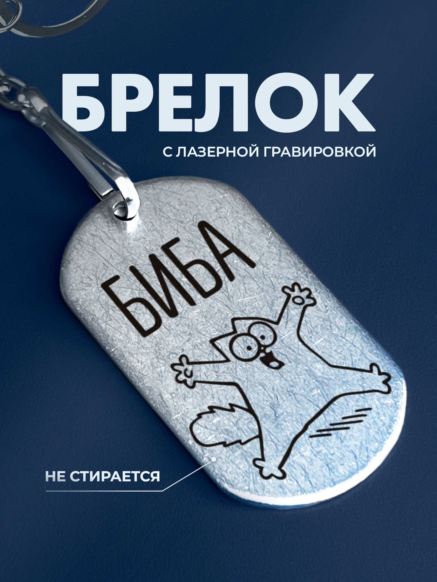 Брелок