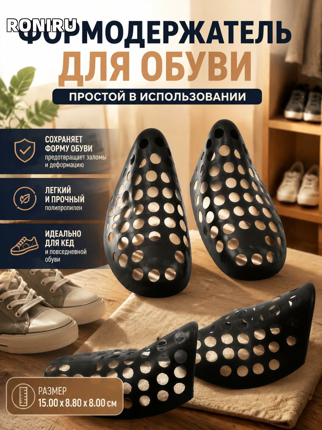 Формодержатель для обуви, простой в использовании для кед, прозрачный из полипропилена для сохранения формы размер 15.00X8.80X8.00 см