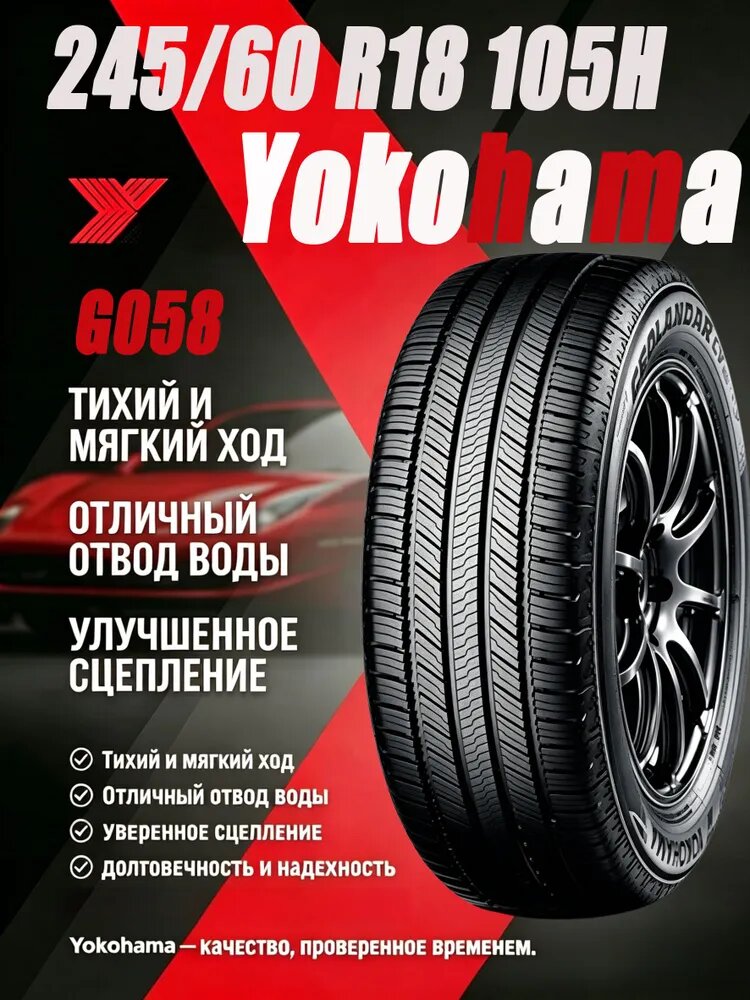 Yokohama 245/60R18 105H G058 Шины летние 245/60 R18 105H