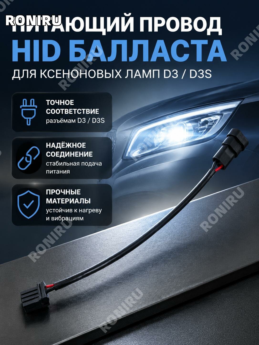 Провод питания HID блока розжига для ксеноновых ламп D3/D3S