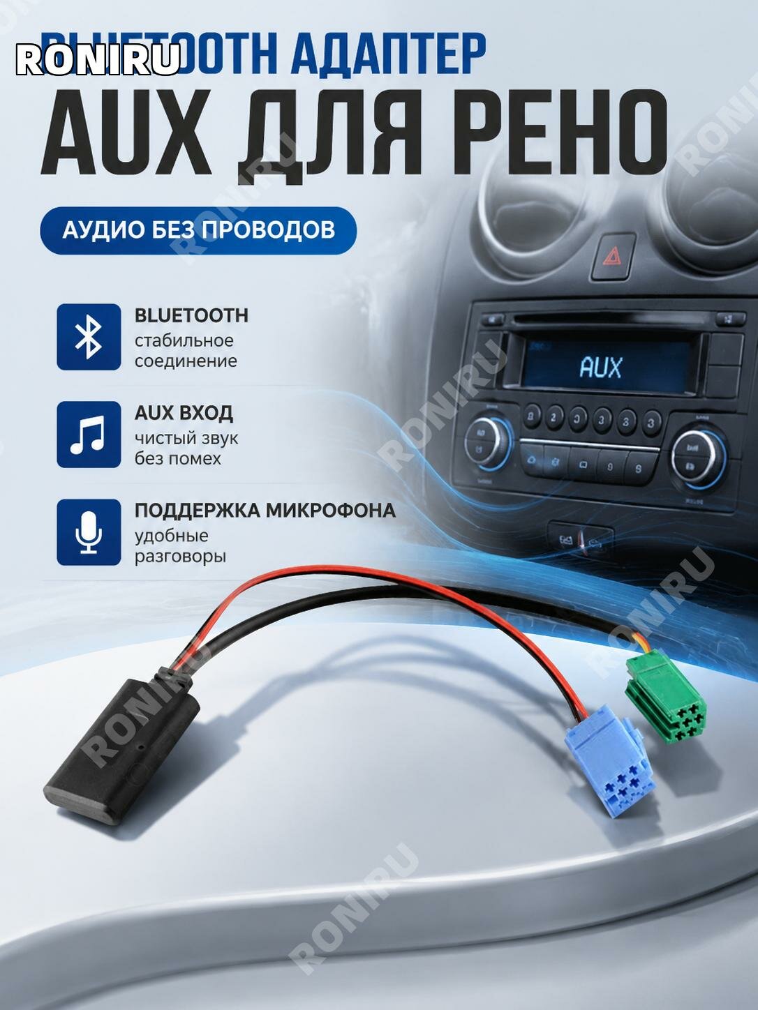 Bluetooth AUX адаптер для CD-магнитолы Renault без микрофона