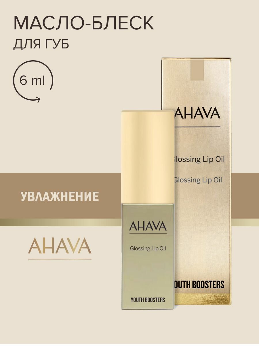 Ahava Масло для губ питательное с глянцевым блеском прозрачное 6 мл