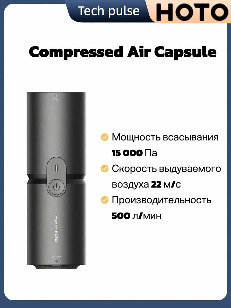 Удобный пылесос HOTO Portable Compressed Air Capsule, HOTOQWCXJ001