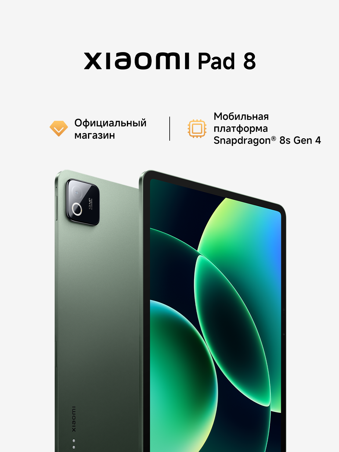 Планшет Xiaomi Pad 8, Android, 11.2 дюймов, 8 Гб, 128 Гб, зеленый