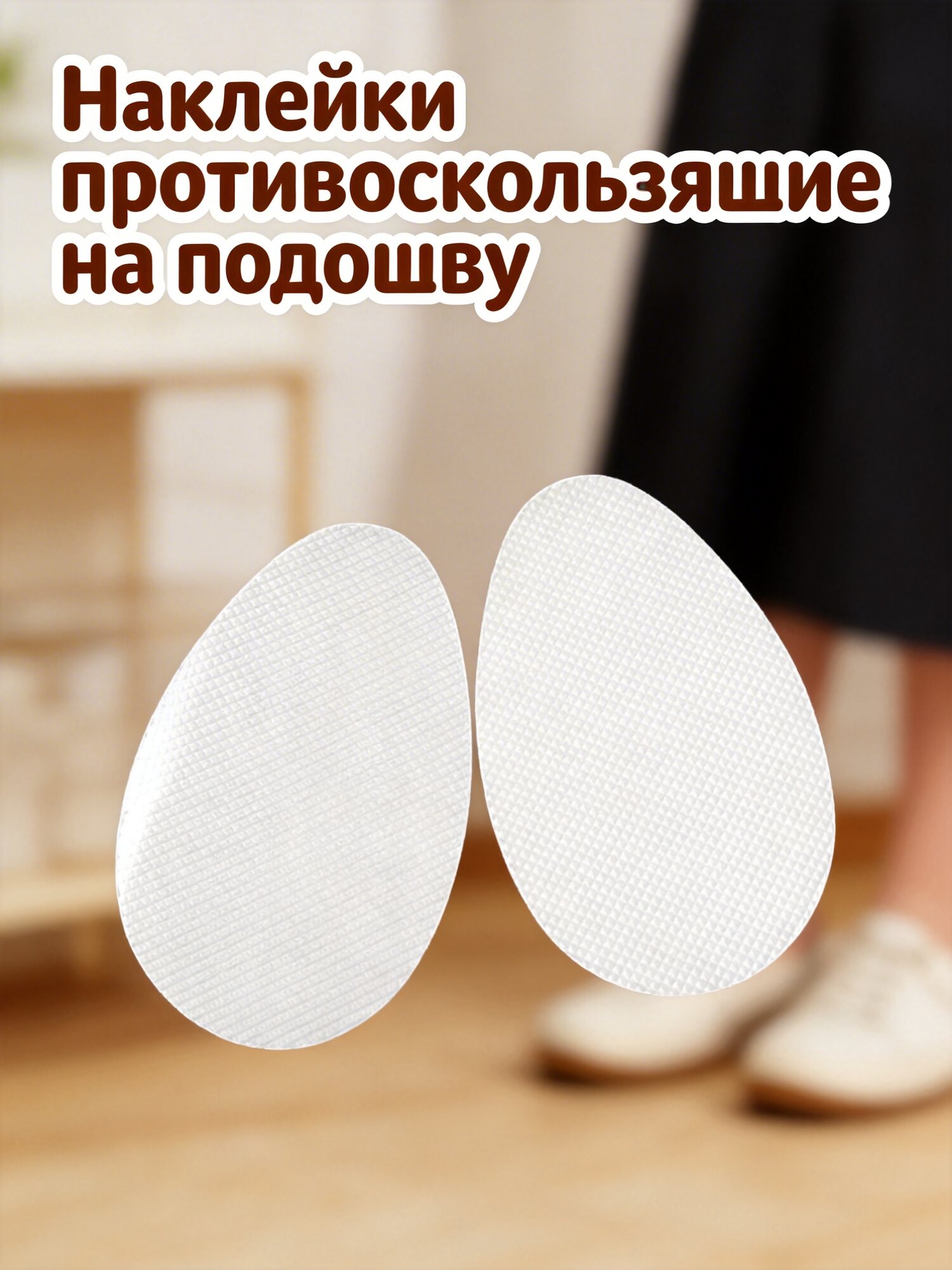 1 Pair Подошва Защитный Антиприскальный Сticker Для Высоких Каблуков Персиковый Тип Амортизирующий White