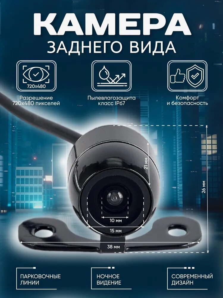 Камера заднего вида для авто универсальная парковочная "бабочка"