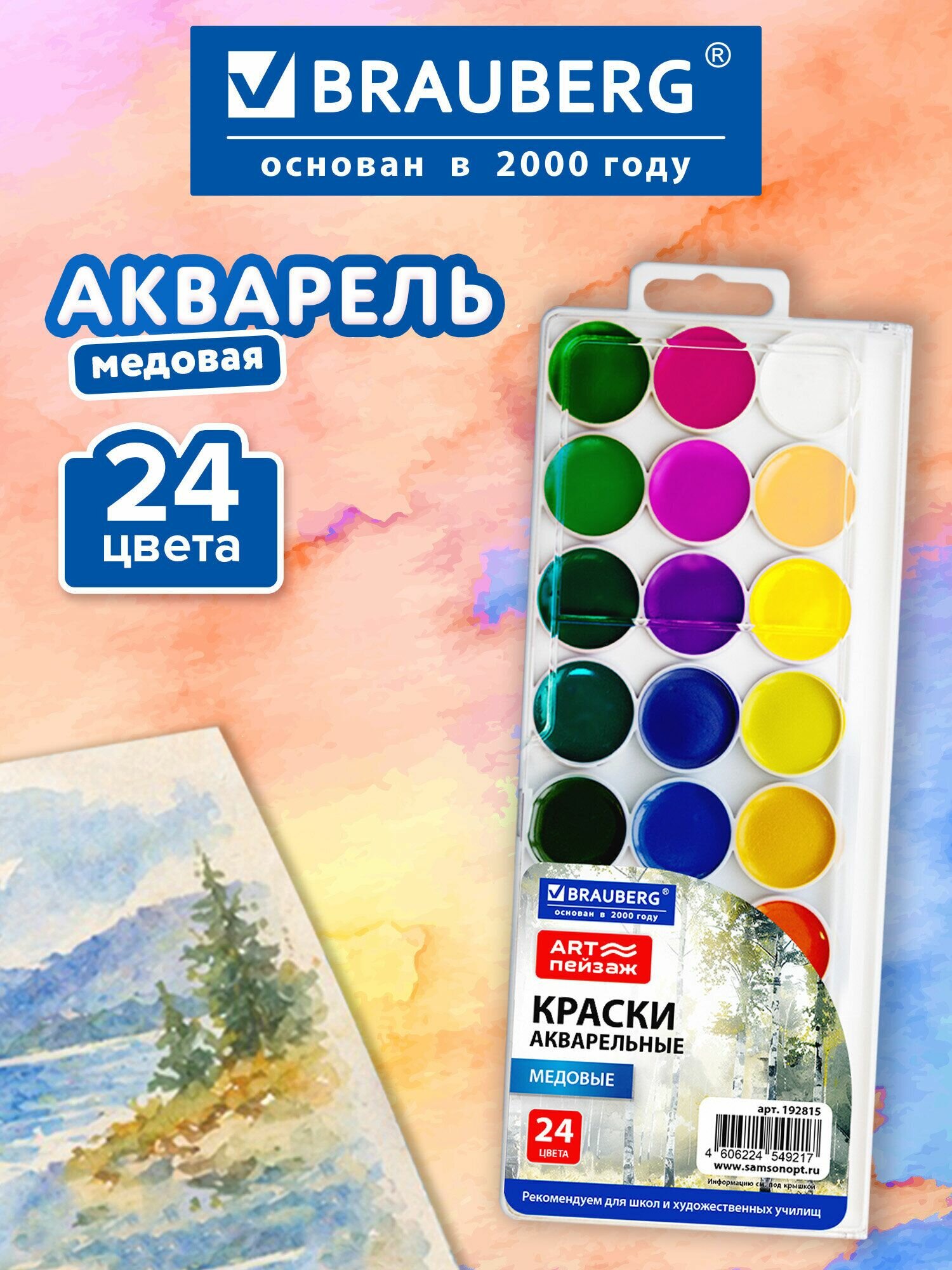 Краски акварельные для рисования, акварель 24 цветов набор акварели 24 цвета
