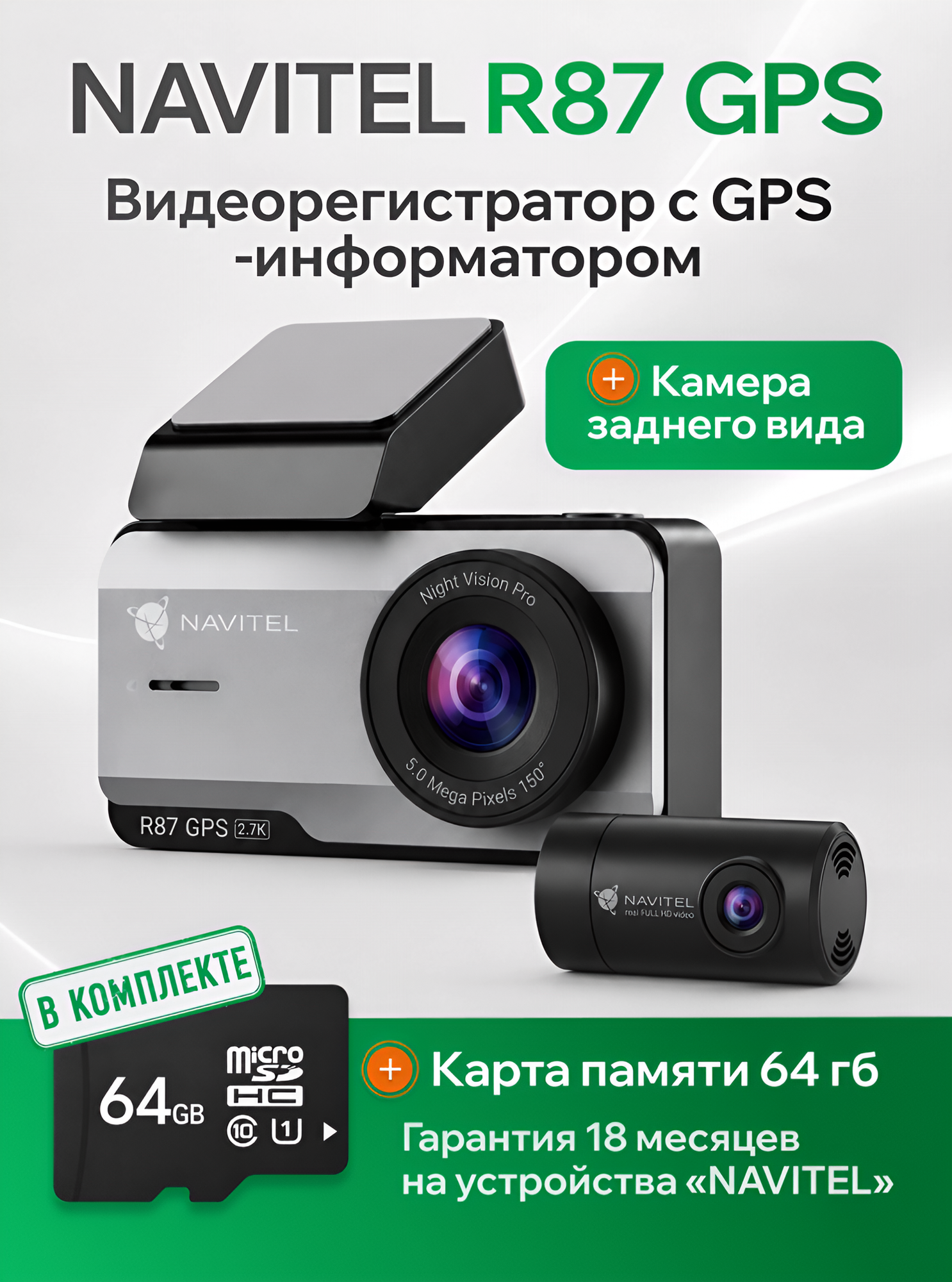 Видеорегистратор Navitel R87 GPS 3К с GPS-информатором, WiFi-модулем, камерой заднего вида и карта памяти 128 ГБ.