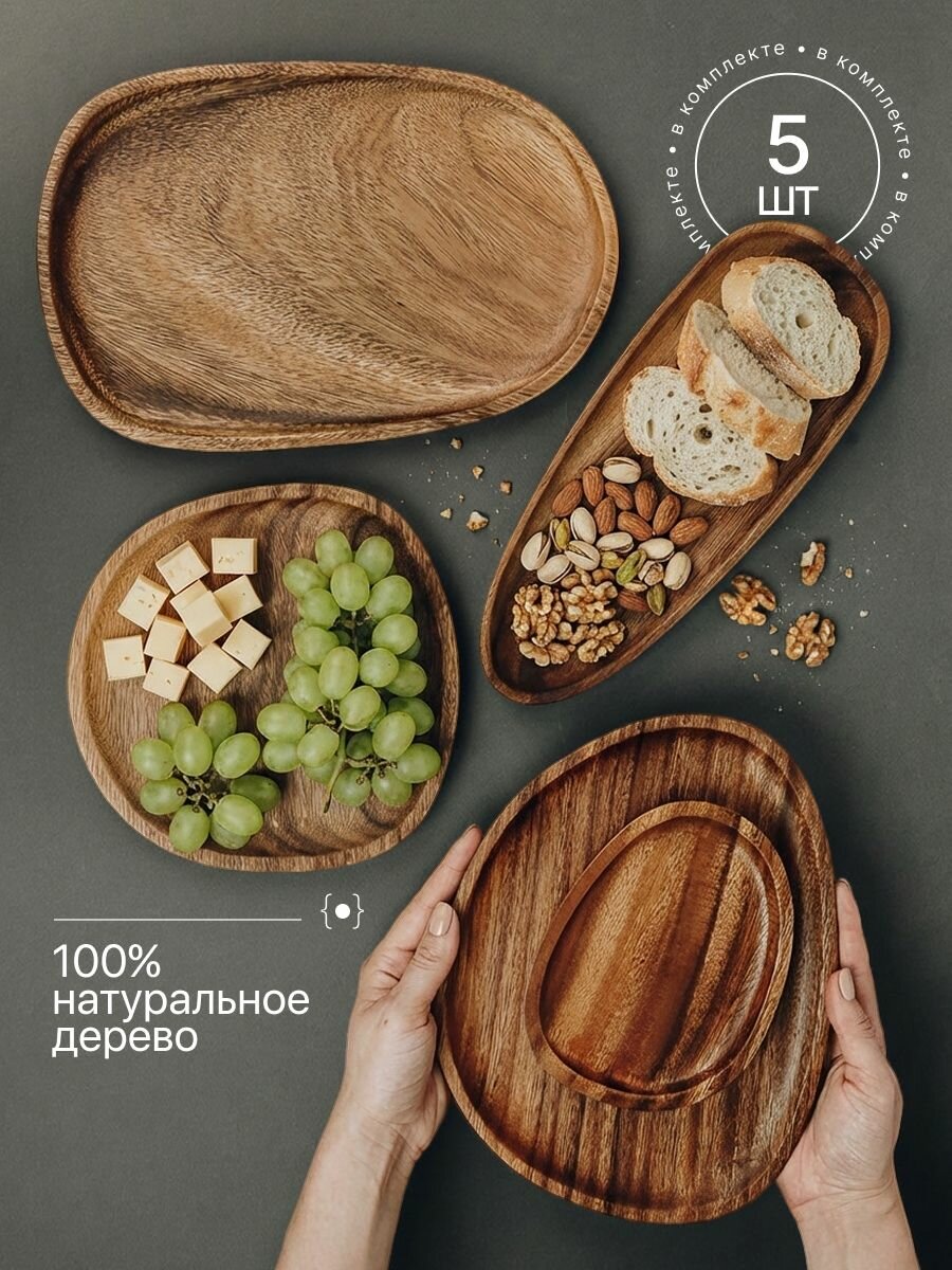 Набор деревянной посуды из акации, набор деревянных тарелок 5 шт.