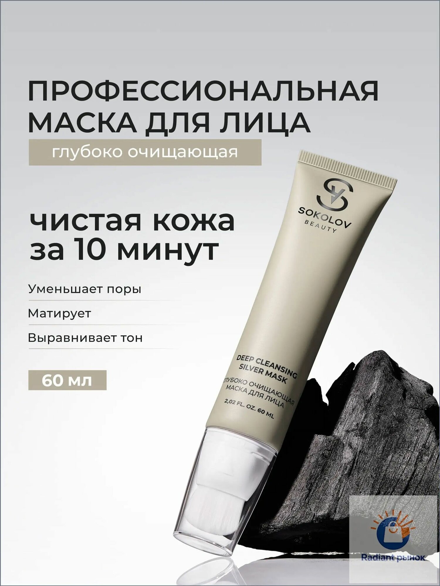Маска для лица очищающая 60 мл очищение
