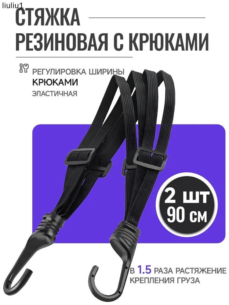 Фиксатор багажный, 0.9 м, 2 шт.