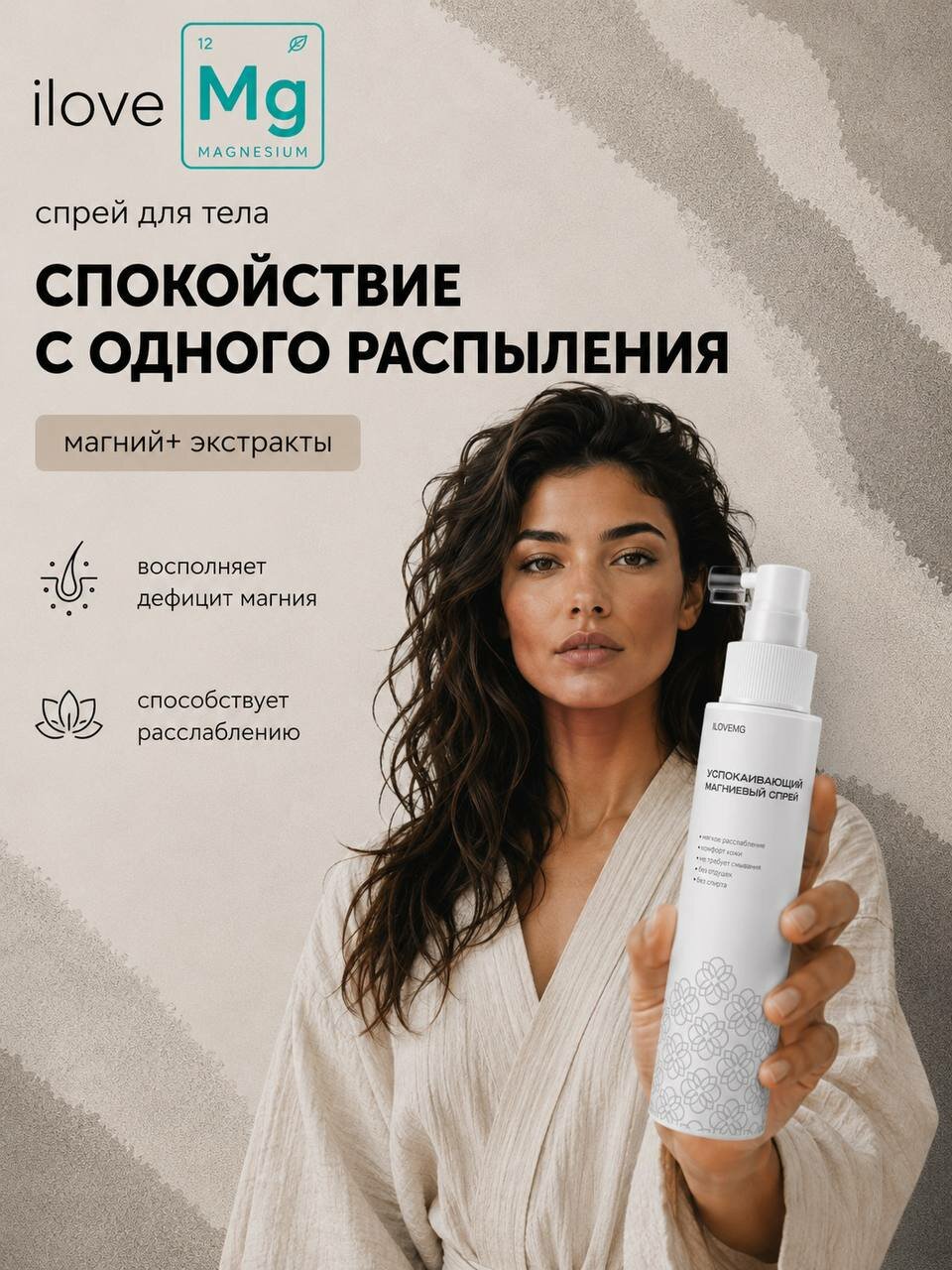 ILOVEMg, Магниевый спрей для расслабления, уход за телом / 250 мл
