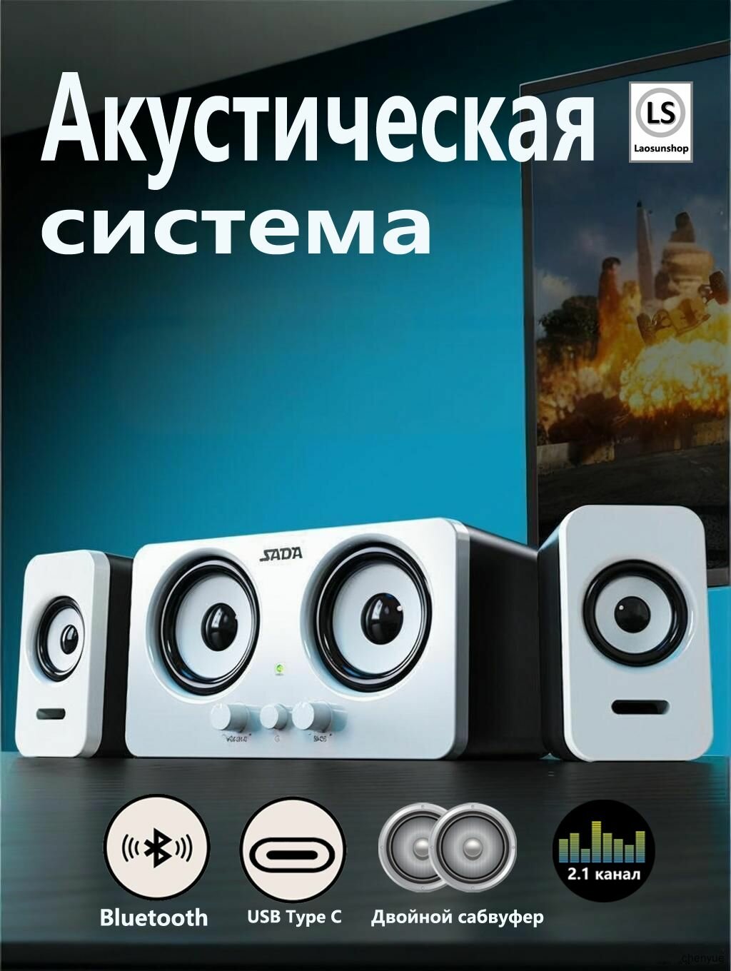 Компьютерная Bluetooth-колонка SADA D-220 с двумя сабвуферами