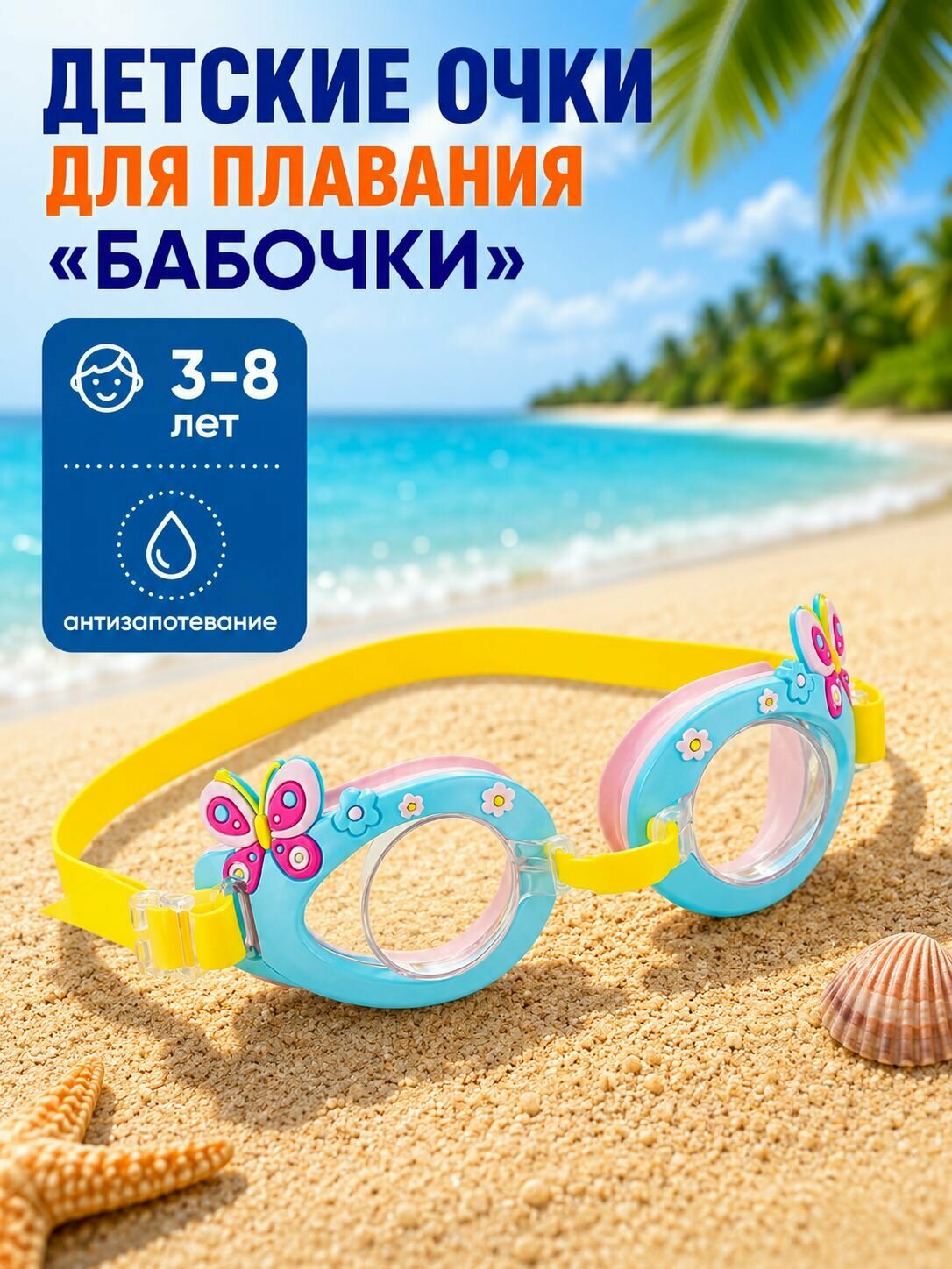 Очки для плавания детские INTEX Aqua Flow