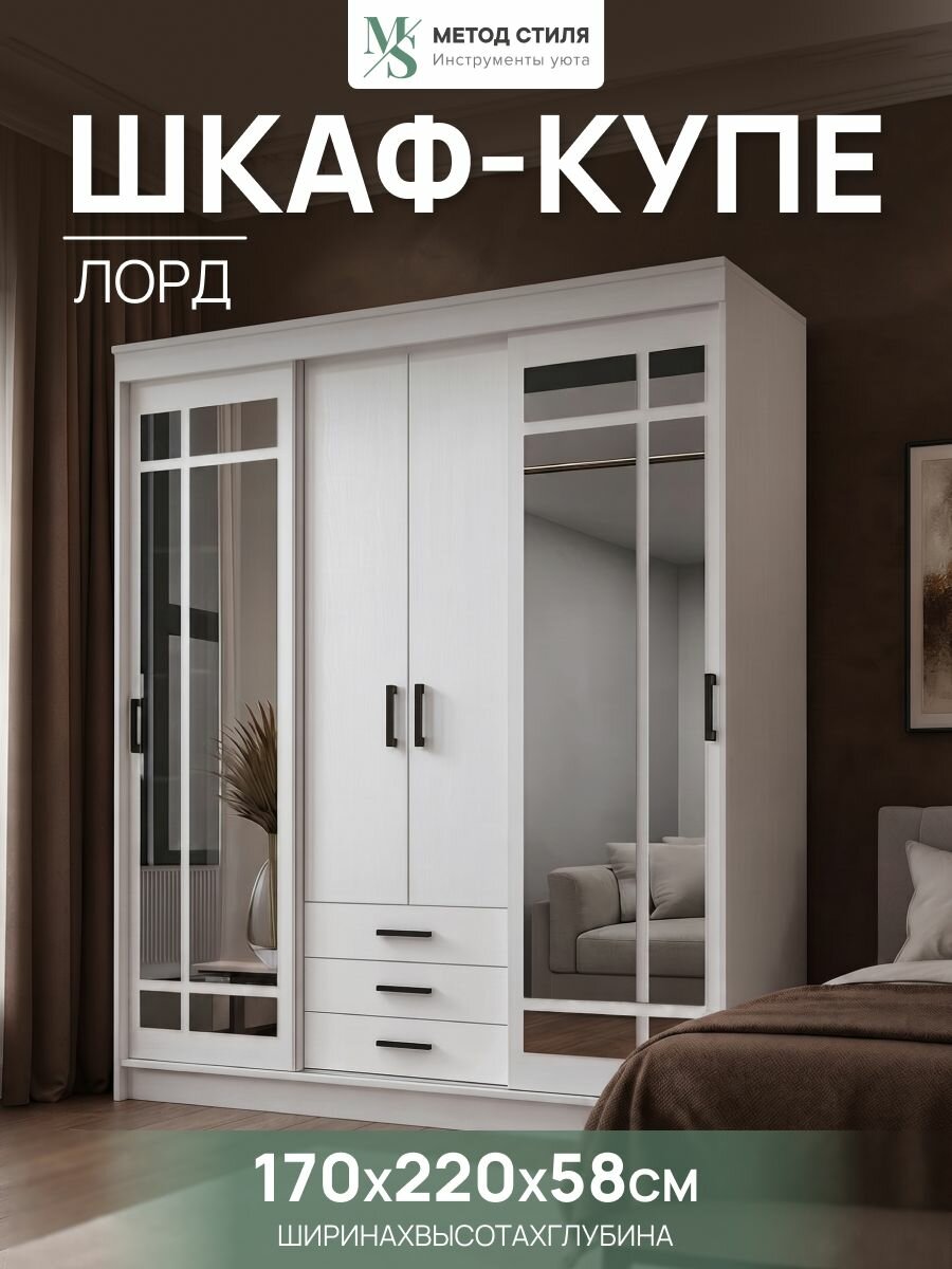 Шкаф-купе Лорд с распашной секцией и ящиками, цвет Белый гладкий