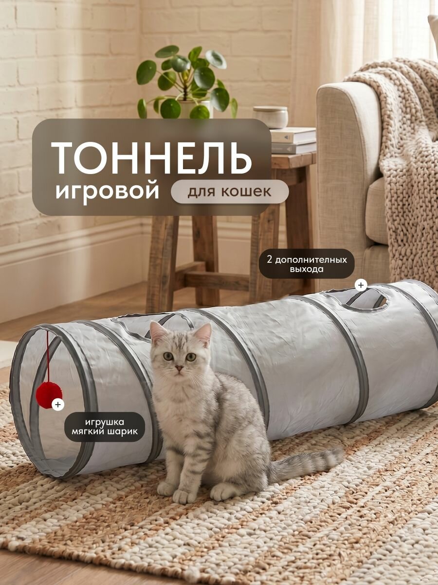 Тоннель для кошек игрушка труба SSY, белый