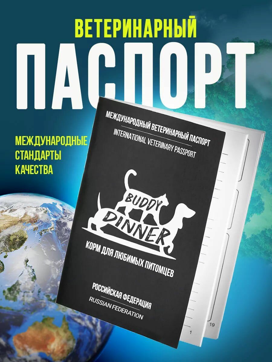 Международный ветеринарный паспорт для собак и для кошек