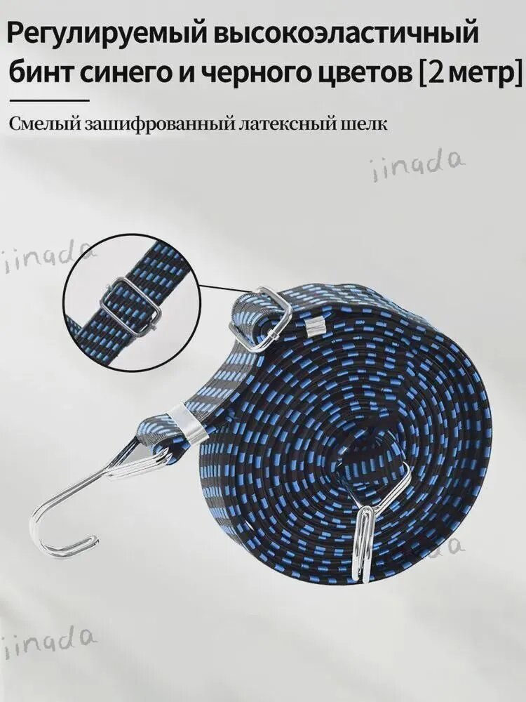 Фиксатор багажный, 2.0 м, 1 шт.