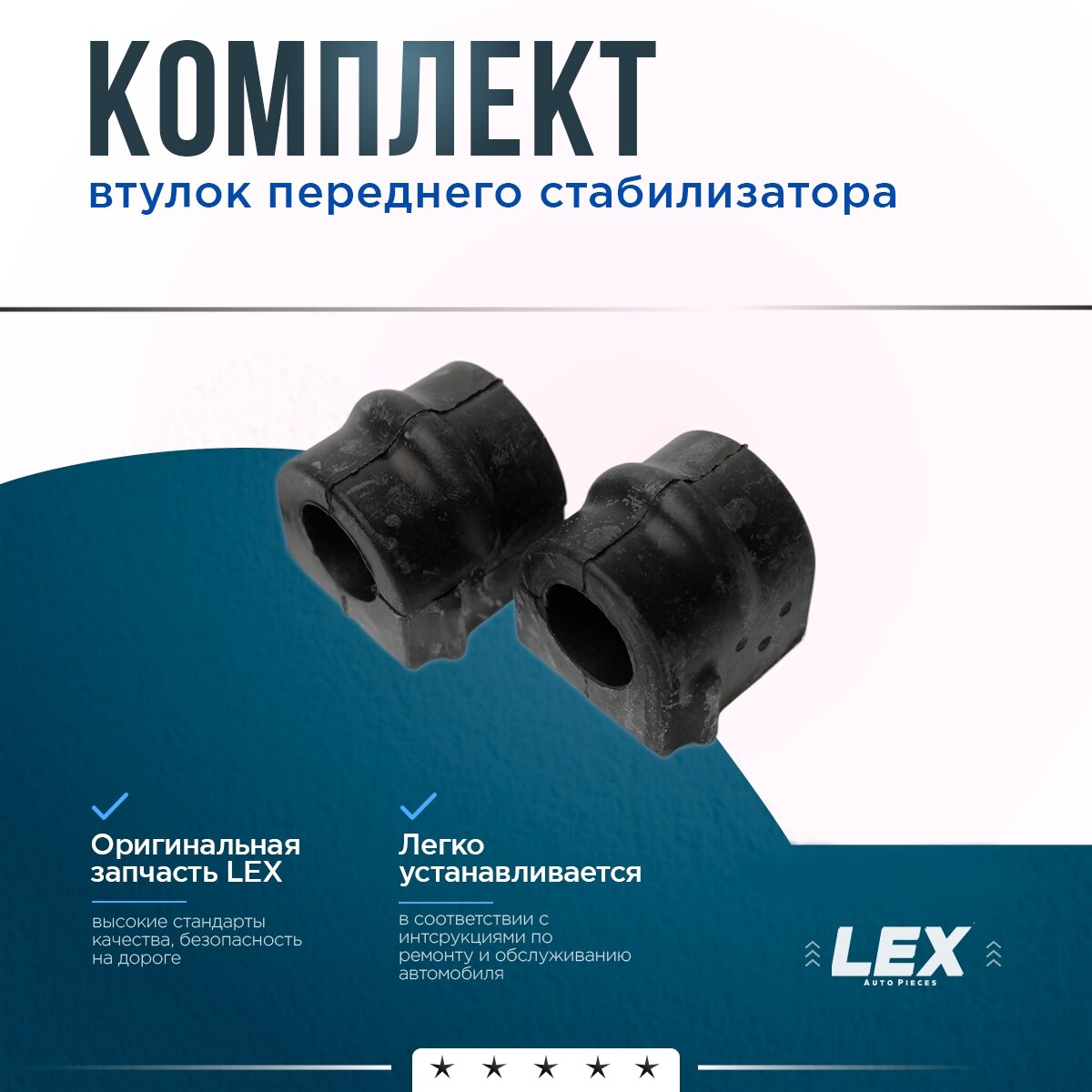 Комплект втулок переднего стабилизатора OPEL Vectra С, Signum
