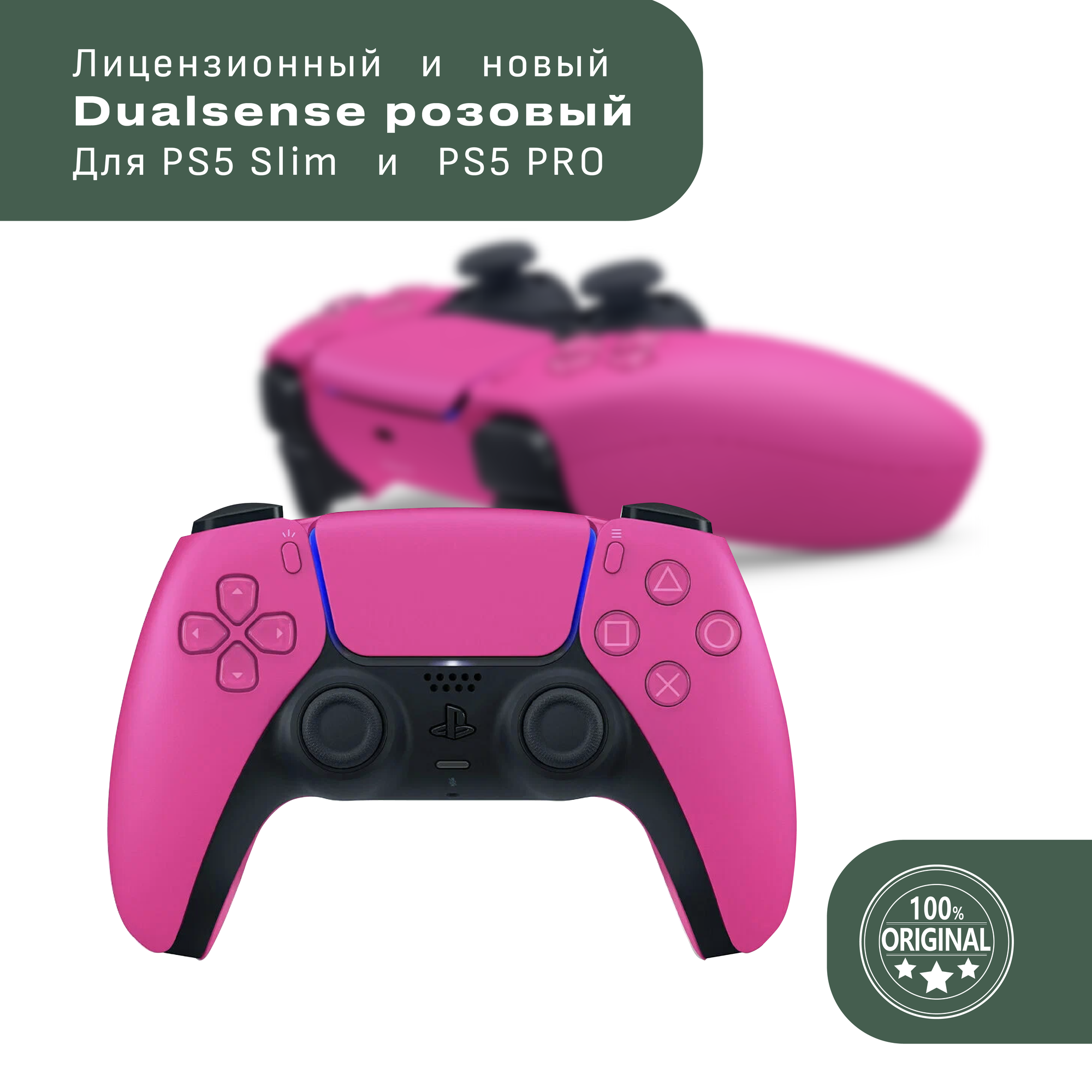 Геймпад Sony DualSense, беспроводной (USB-C), цвет Розовый, поддержка PS5 и ПК