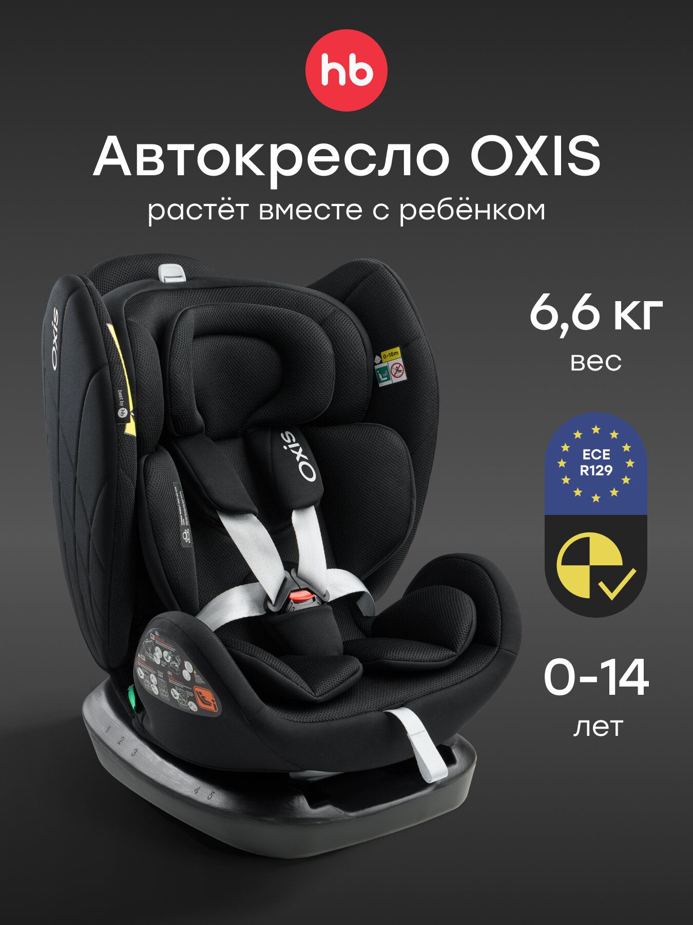 Автокресло детское OXIS Happy Baby от 0 до 14 лет, группа 0+/1/2/3 (до 36 кг), с анатомическим вкладышем, черное