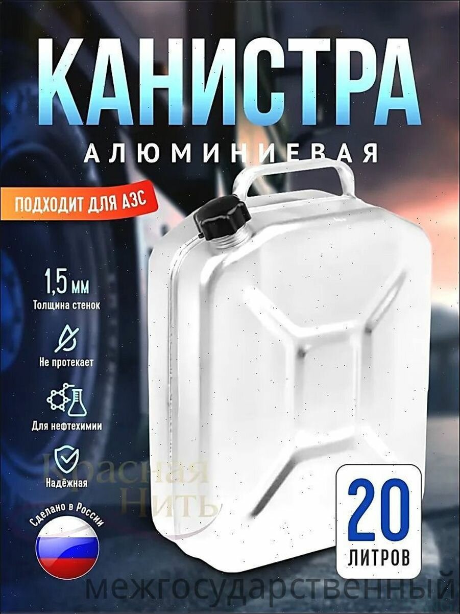 Канистра для ГСМ, 20 л