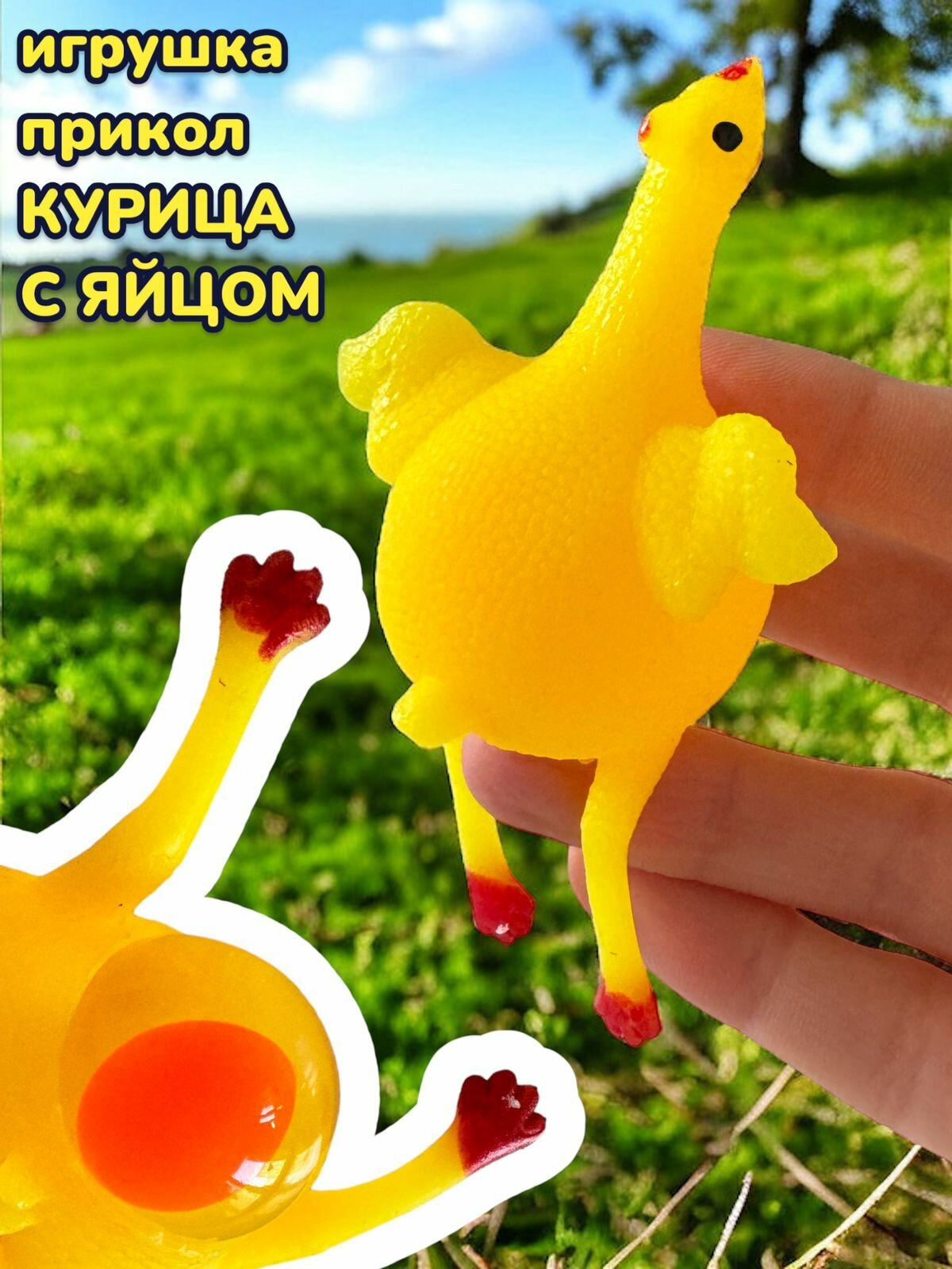 Мялка антистресс игрушка Курица с водой, с яйцом (Жёлтый) снятие стресса для рук