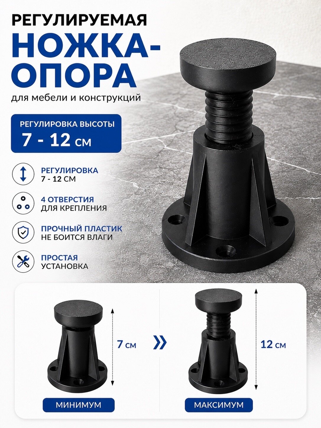Ножка регулируемая для мебели и конструкций