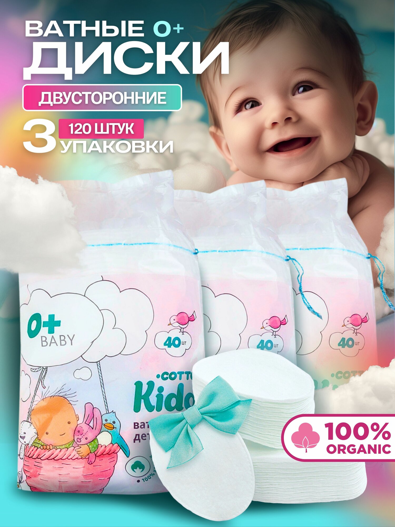 Детские ватные диски Cotto Kiddy,3 упаковки по 40шт ватные диски упаковка диски детские ватные диски 40 штук