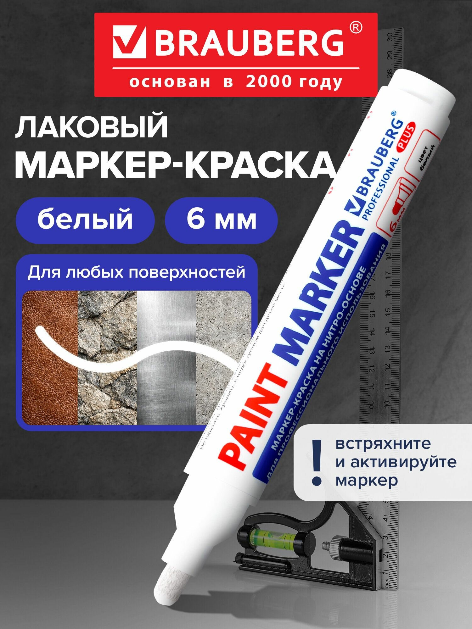 Маркер-краска лаковый (paint marker) 6 мм, Белый, Нитро-основа, Brauberg Professional Plus Extra