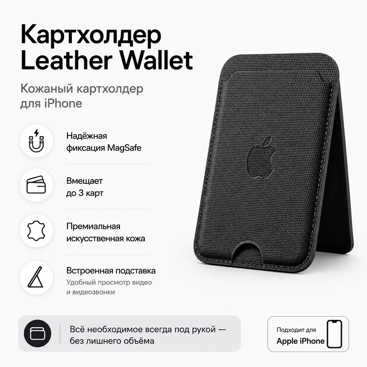 Картхолдер Leather Wallet, для iPhone, отделение для карт, искусственная кожа, картхолдер-подставка, черный