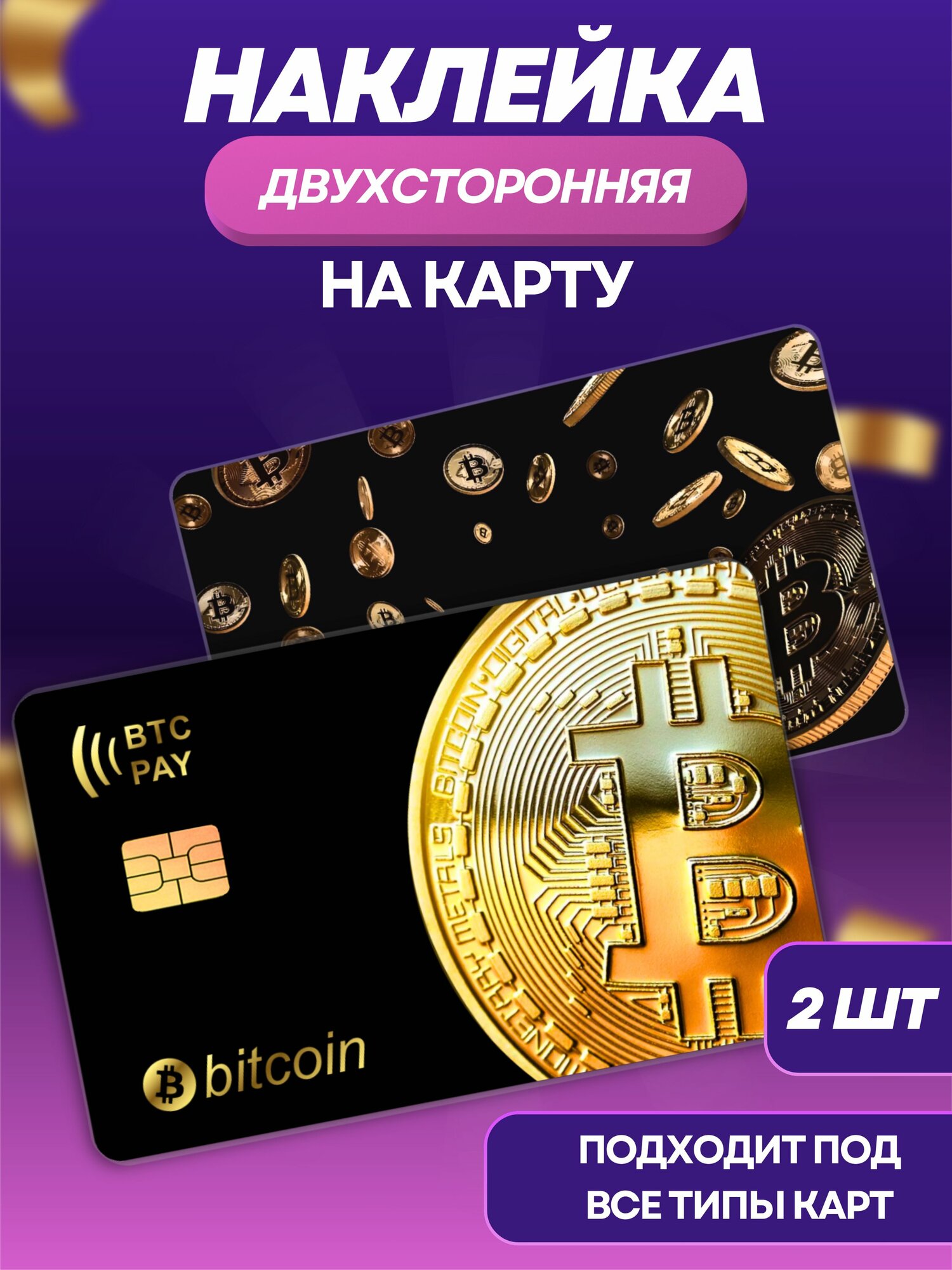 Наклейкидля банковской карты