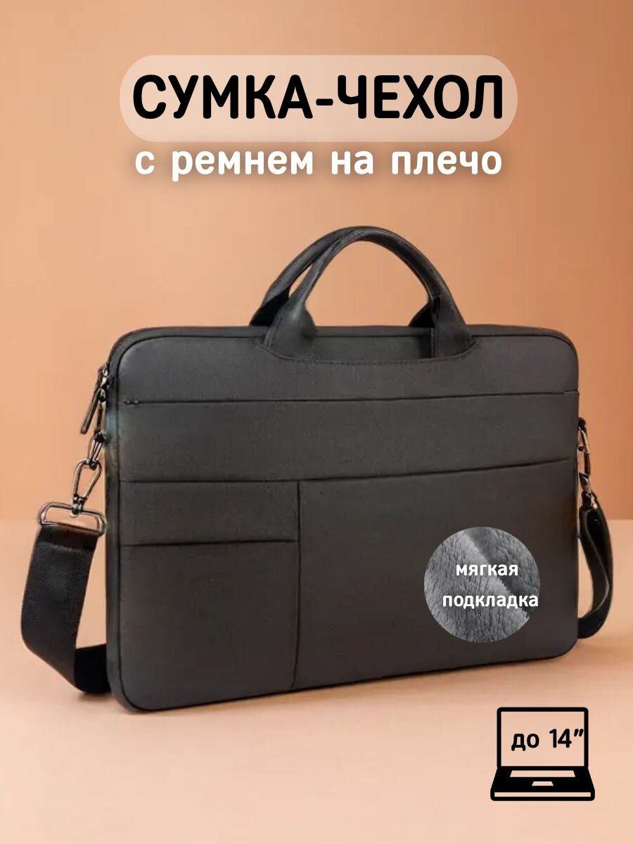 Сумка для ноутбука 14 дюймов, чехол для ноутбука 13 и документов А4, с ремнем на плечо, черная, Ajuga сумка-чехол для ноутбука 14 и 13 дюймов и для документов А4