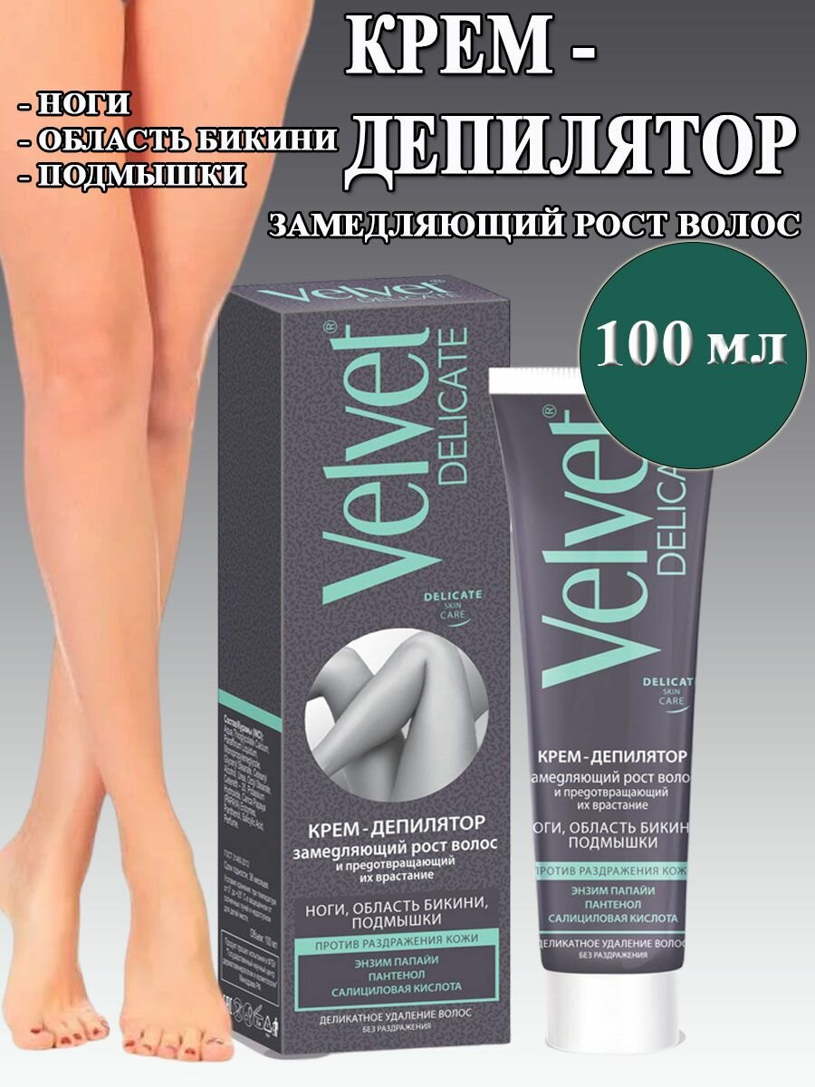 Крем-депилятор Velvet замедляющий рост волос и предотвращающий их врастание Delicate 100 мл замедление роста волос предотвращение врастания