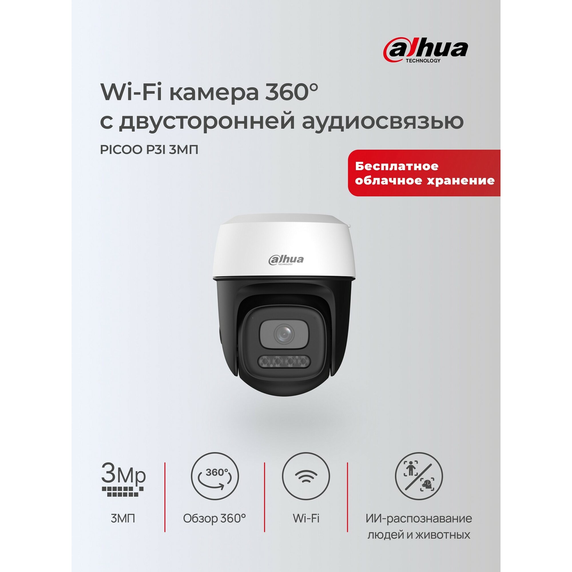 DAHUA Видеонаблюдение DH-P3I-PV DH-IPC-P3IP-PV-0280B Уличная мини-PT IP-видеокамера с Wi-Fi 3Мп; 1 3.2” CMOS; 2.8мм; ИК 30м, LED 30м; обнаружение