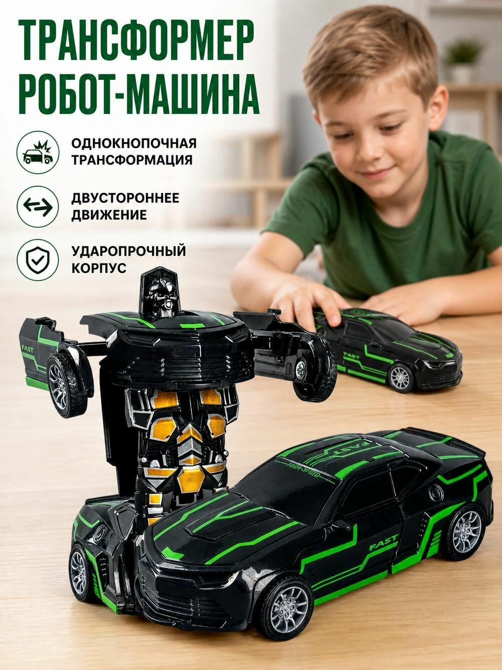 Игрушечный робот, трансформирующийся в машину