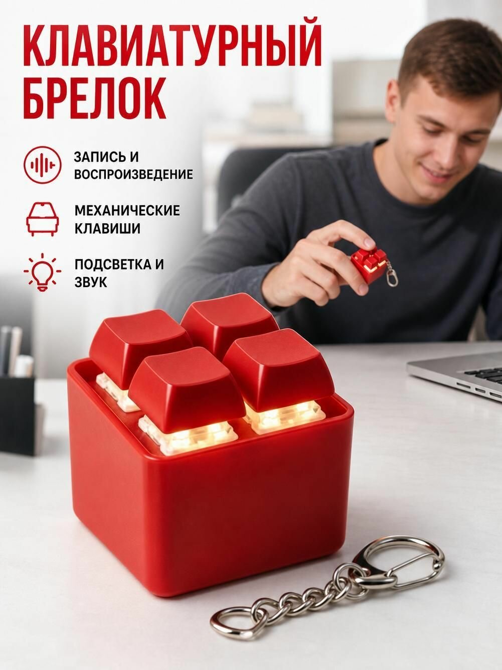 Брелок, красный