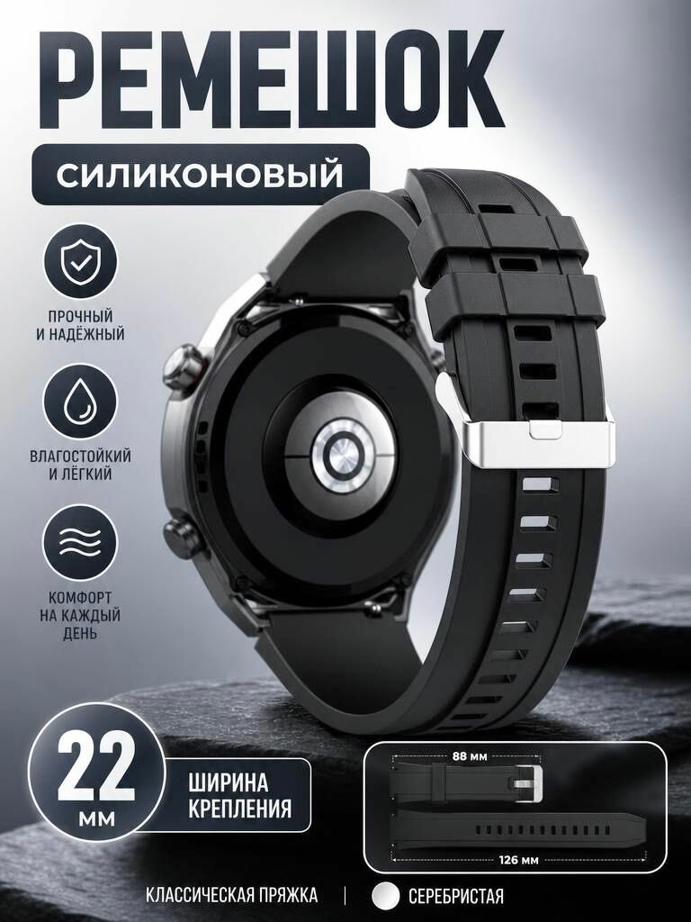 Ремешок силиконовый для часов huawei watch gt 4/pro/Ultimate/3/2 46 мм, Samsung Galaxy watch. 22 мм. застежка серебристая.