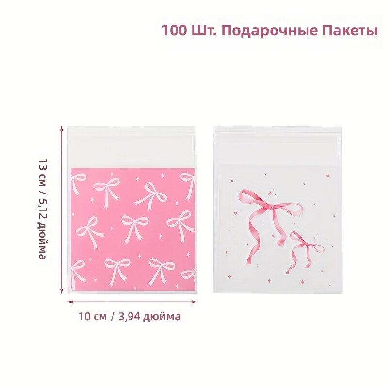 Пакеты с самозакрывающимся замком, розовый бант, 100 штук, для подарков на вечеринки, свадьбы, детские праздники